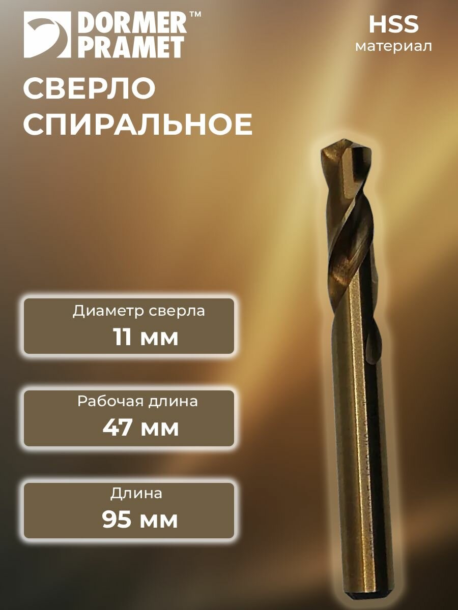 Сверло спиральное с ц/х ф 11х47х95 мм HSS (A62011.0)