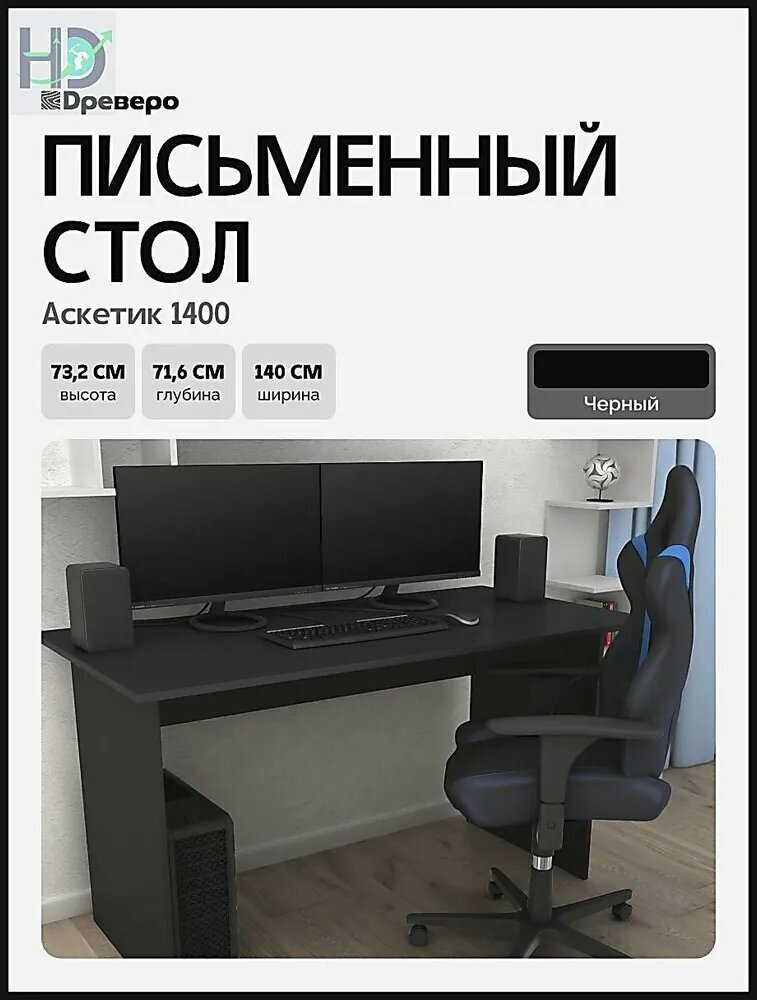 Письменный стол Без бренда, ЛДСП, черный, 120 см х 40 см х 42 см
