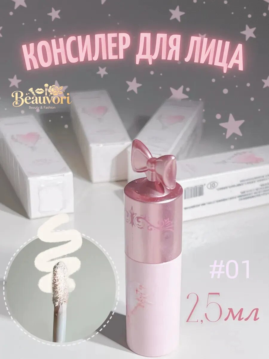 Консилер для лица DaimAnpu #01