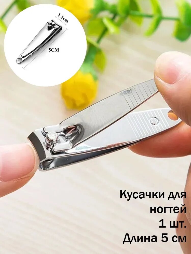 Книпсер Для Ногтей , Кусачки Для Маникюра И Педикюра 1 Шт.