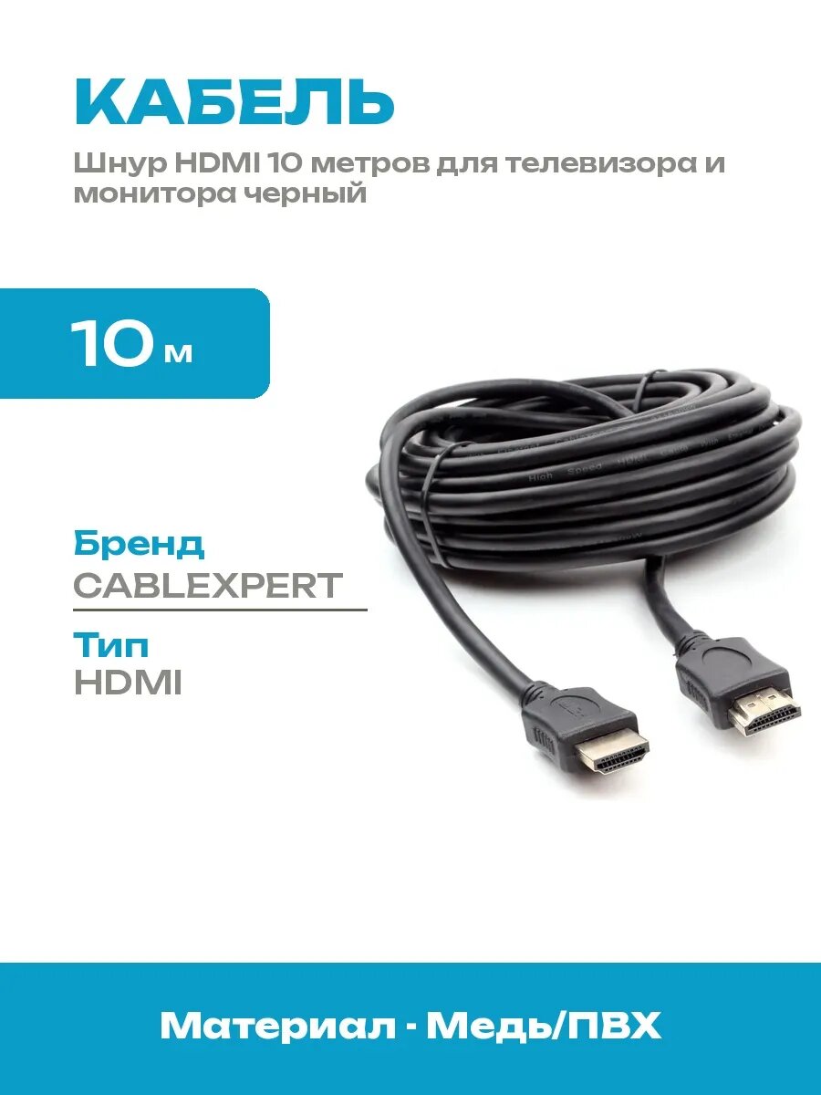 Кабель HDMI 10 метров черный позолоченные разъемы экран