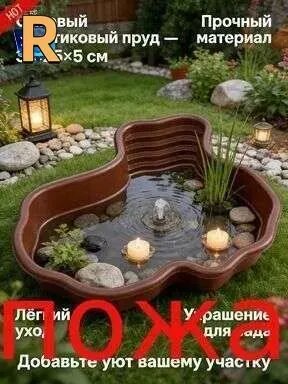 Пруд садовый пластиковый декоративный 310х250х5 см, коричневый, для дачи и сада