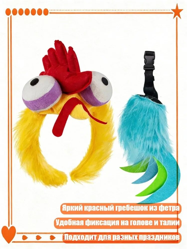 Аксессуары для костюма петуха: гребень, хвост, лапы, - Желтый Ханхан-Чикке