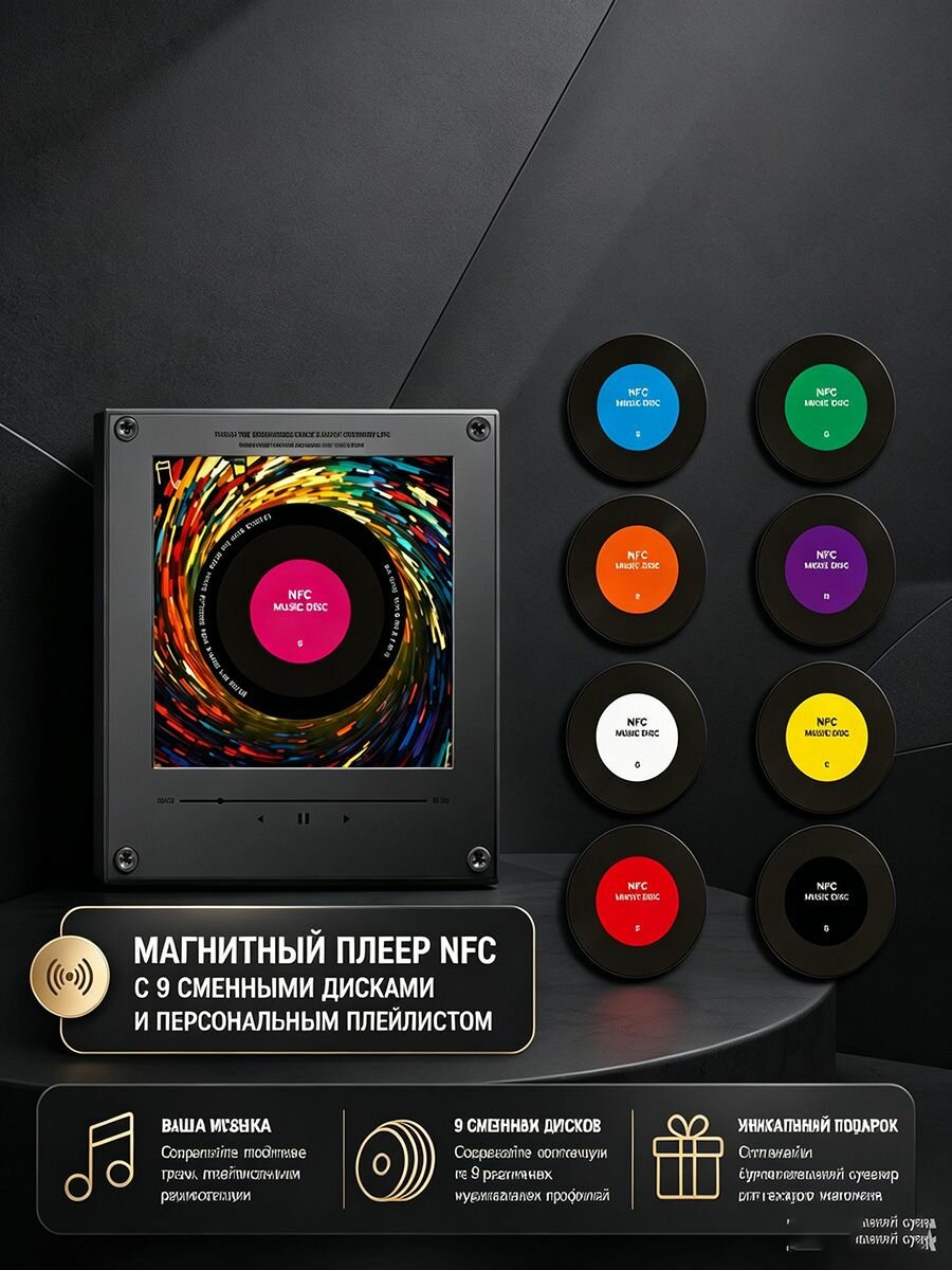 Магнитный NFC плеер на холодильник,9 дисков, загрузка своих песен, память 128Мб