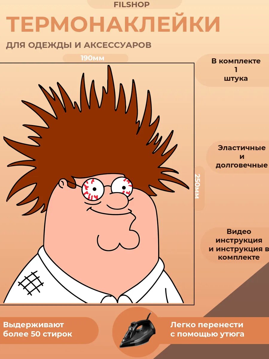 Термонаклейка на одежду Гриффины