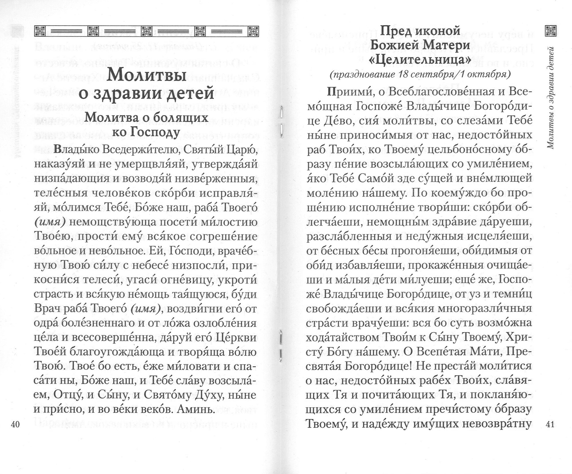 Молитвы о детях. — фото 1