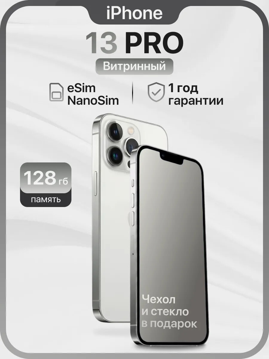 Смартфон Apple iPhone 13 Pro 128 ГБ, RAM 6 ГБ, 6,1″ OLED, 120 Гц, A15 Bionic, белый