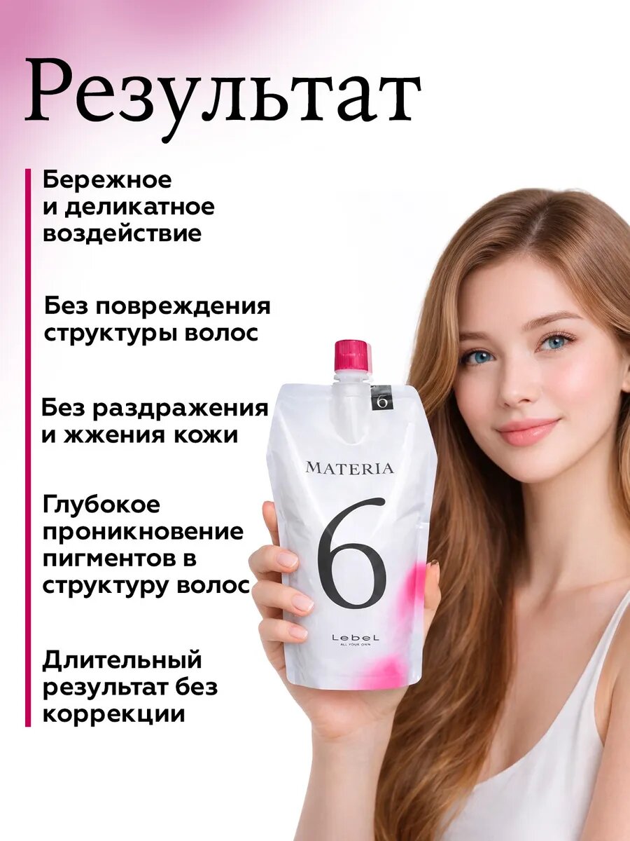Окислитель краски для волос Lebel 6% — фото 1