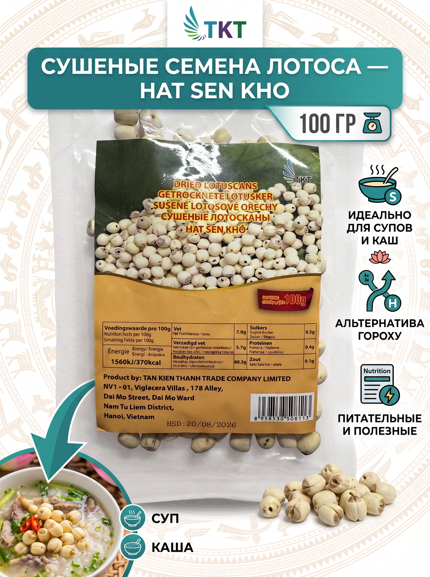 Сушеные семена лотоса - съедобные, для еды, HAT SEN KHO, 200 ГР. Используется вместо гороха для супов, КАШ И ДР. Блюд, вьетнам