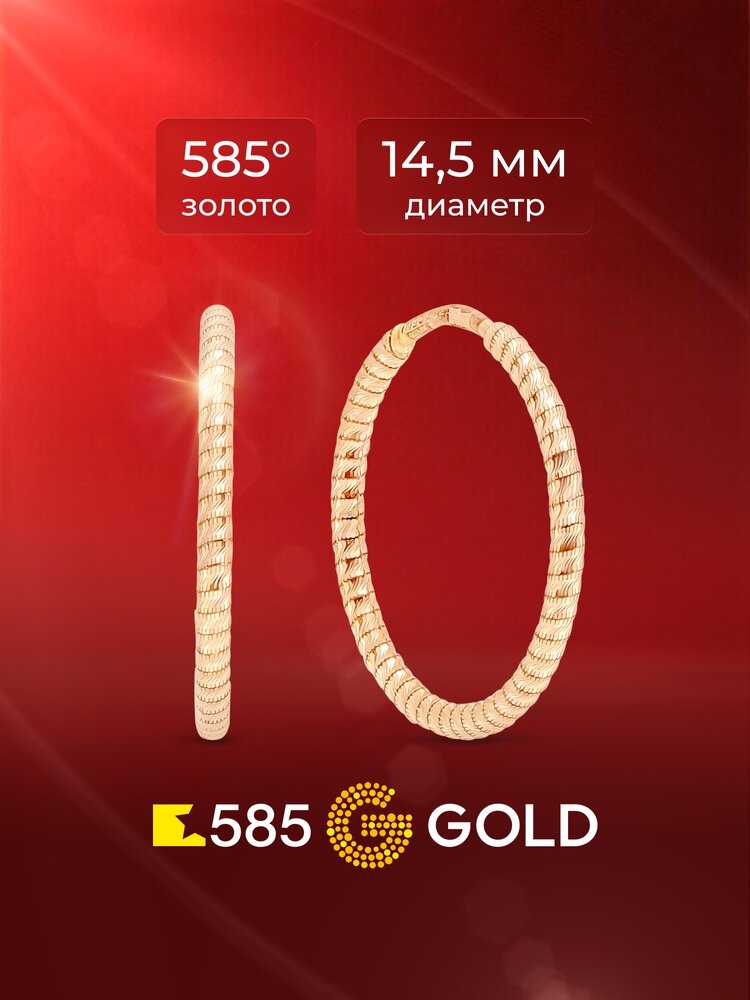 Серьги конго 585GOLD, красное золото, 585 проба