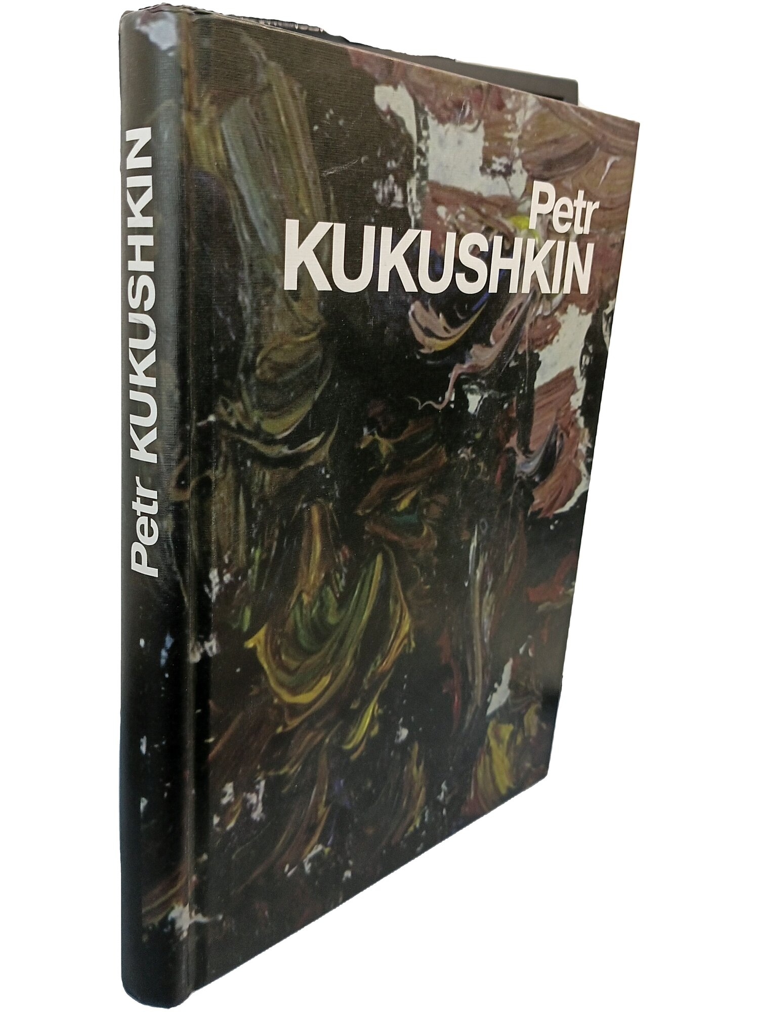Petr Kukushkin. Кукушкин Петр Александрович. Терра. 2007. Твердый переплет. 320 стр