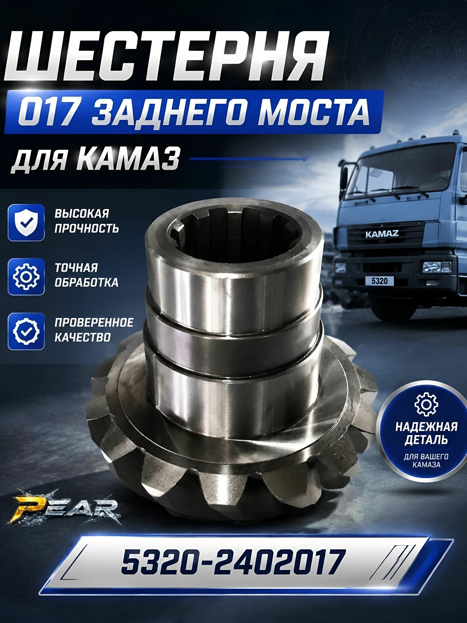 Шестерня 017 заднего моста для Камаз