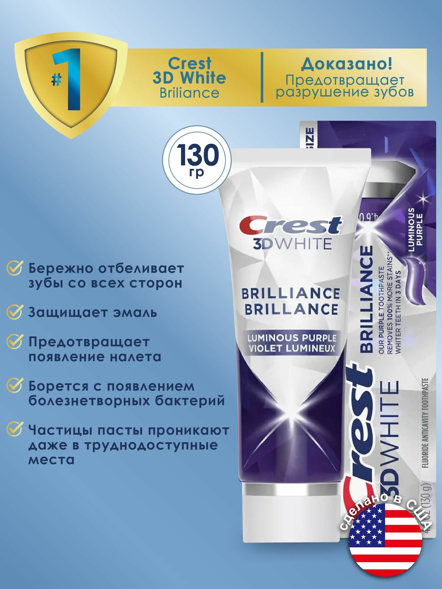 Отбеливающая зубная паста Crest 3D White Brilliance Luminous Purple 130гр