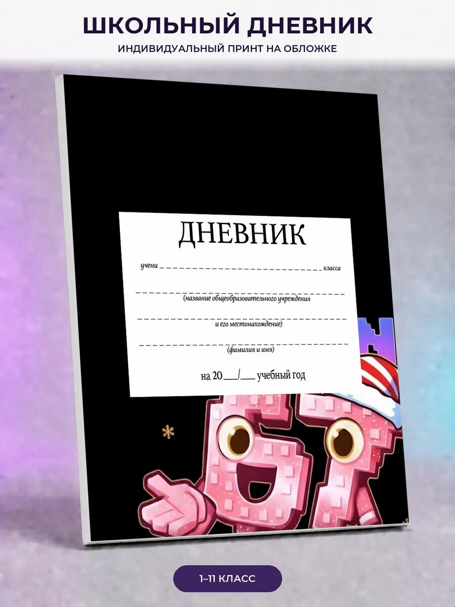 Школьный дневник с принтом Six Seven