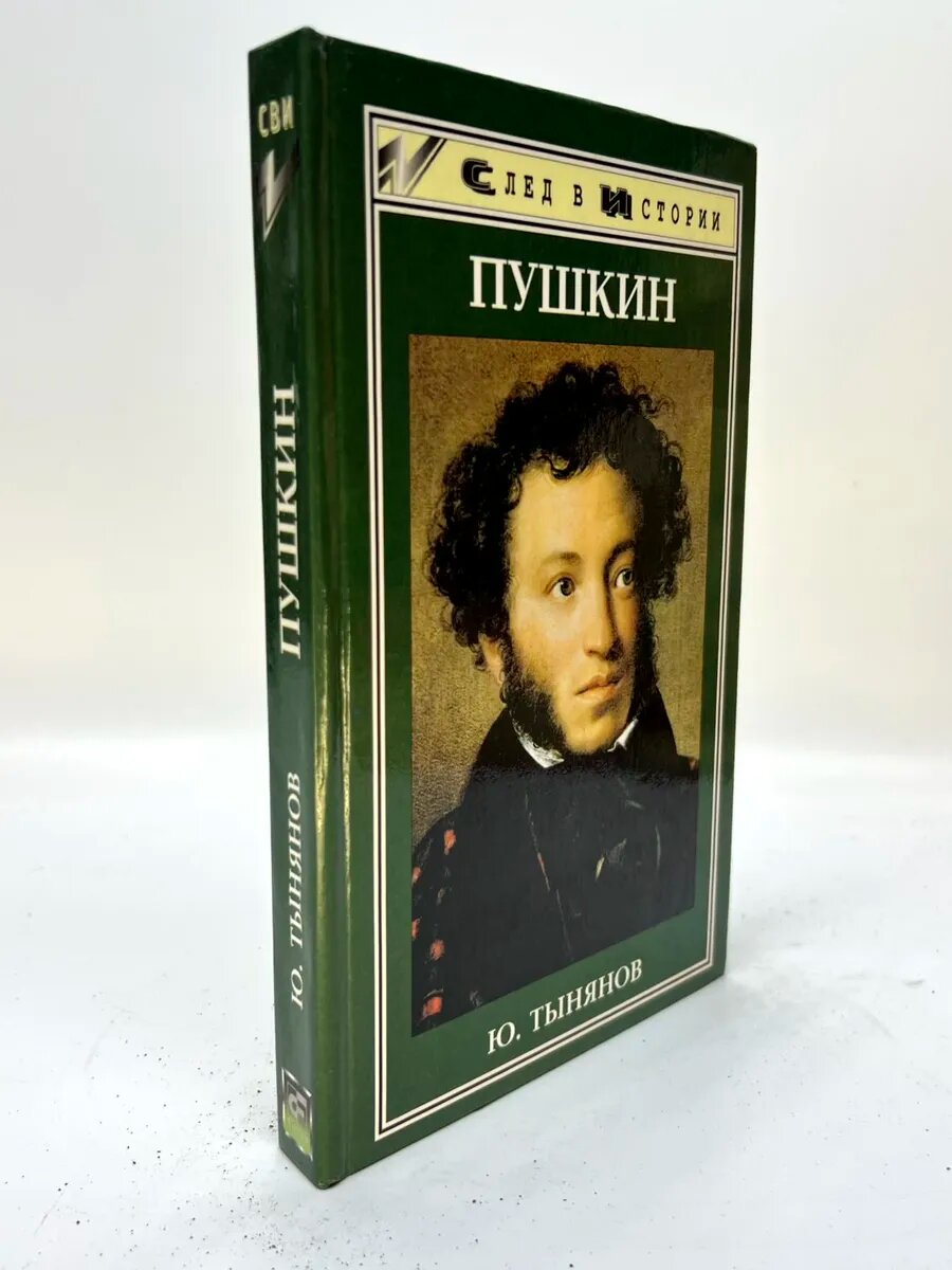 Пушкин
