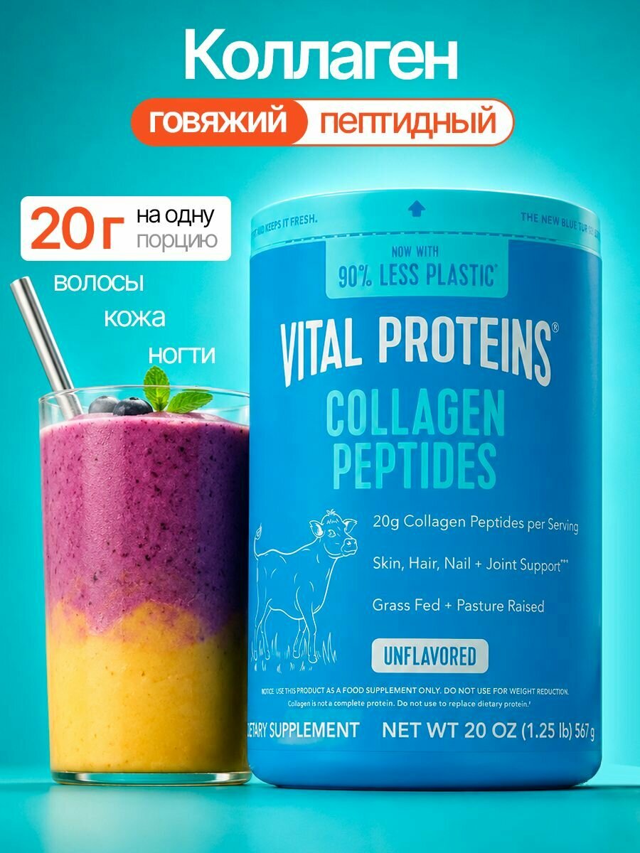 Пептиды говяжьего коллагена(Collagen Peptides), 567г, 1 штука