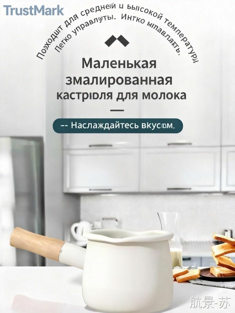 Кастрюля эмалированная TrustMark для молока, маленькая, 0,55 л, 1 шт для кухни