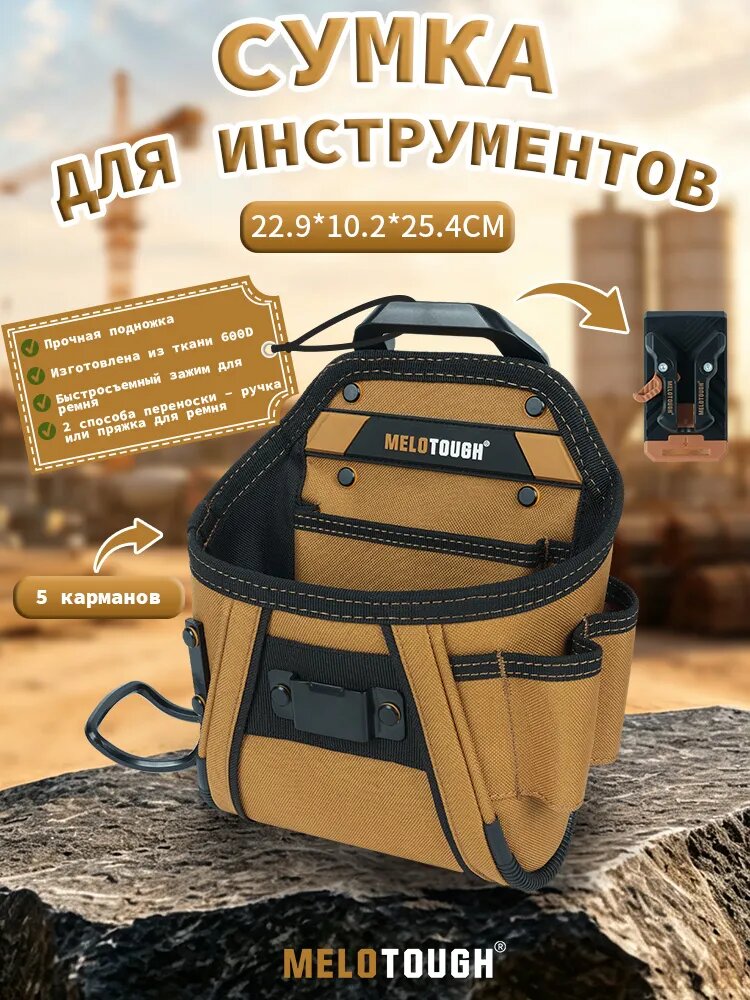 Сумка для инструментов с быстросъемным держателем молотка и зажимом для ремня для техников-электриков, ремонтников, HVAC, сантехников, плотников, строителей и т. д. MELOTOUGH MQF01-Khaki