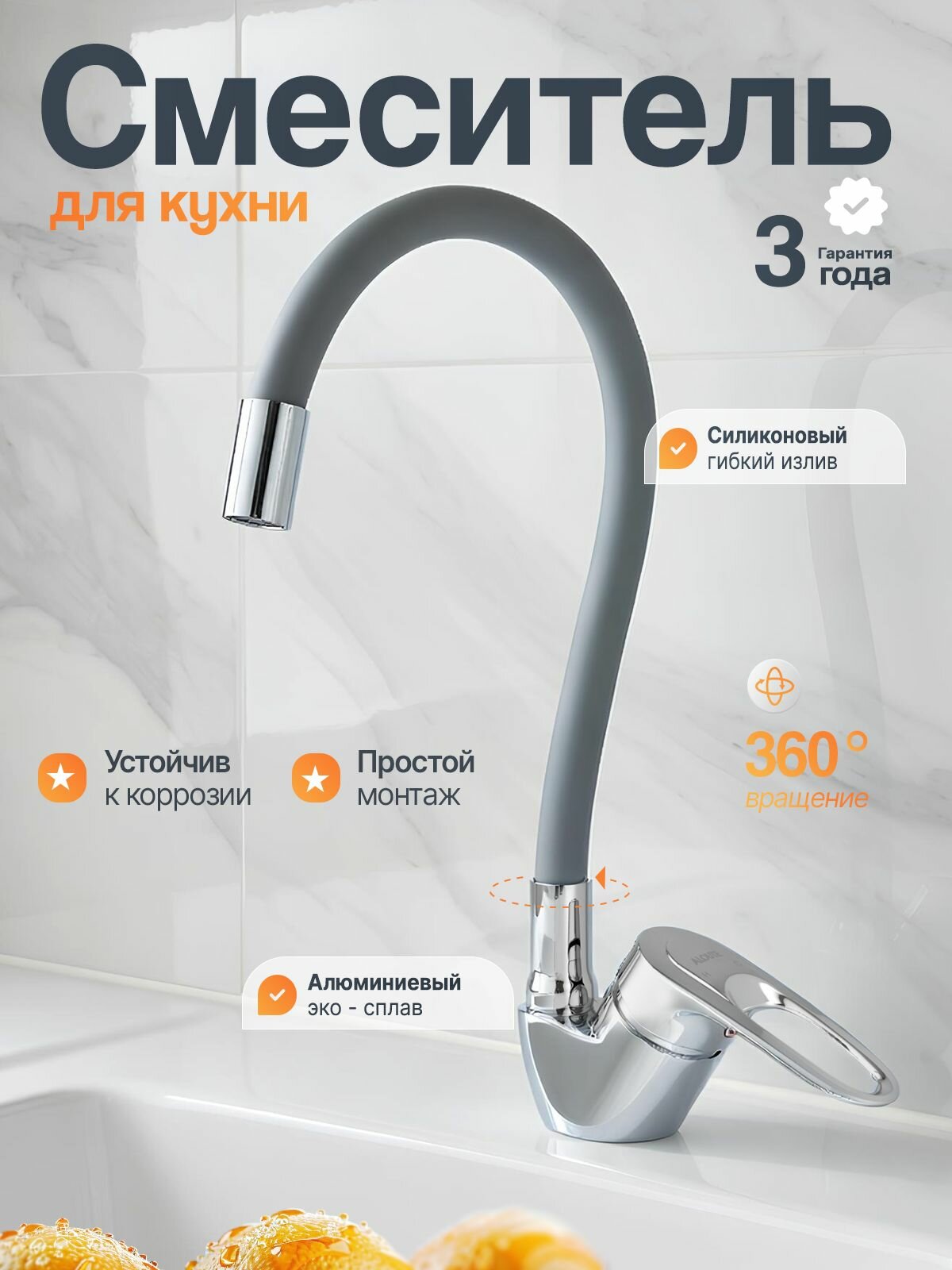 Смеситель для кухни с гибким изливом ALOUTE , хром, серый