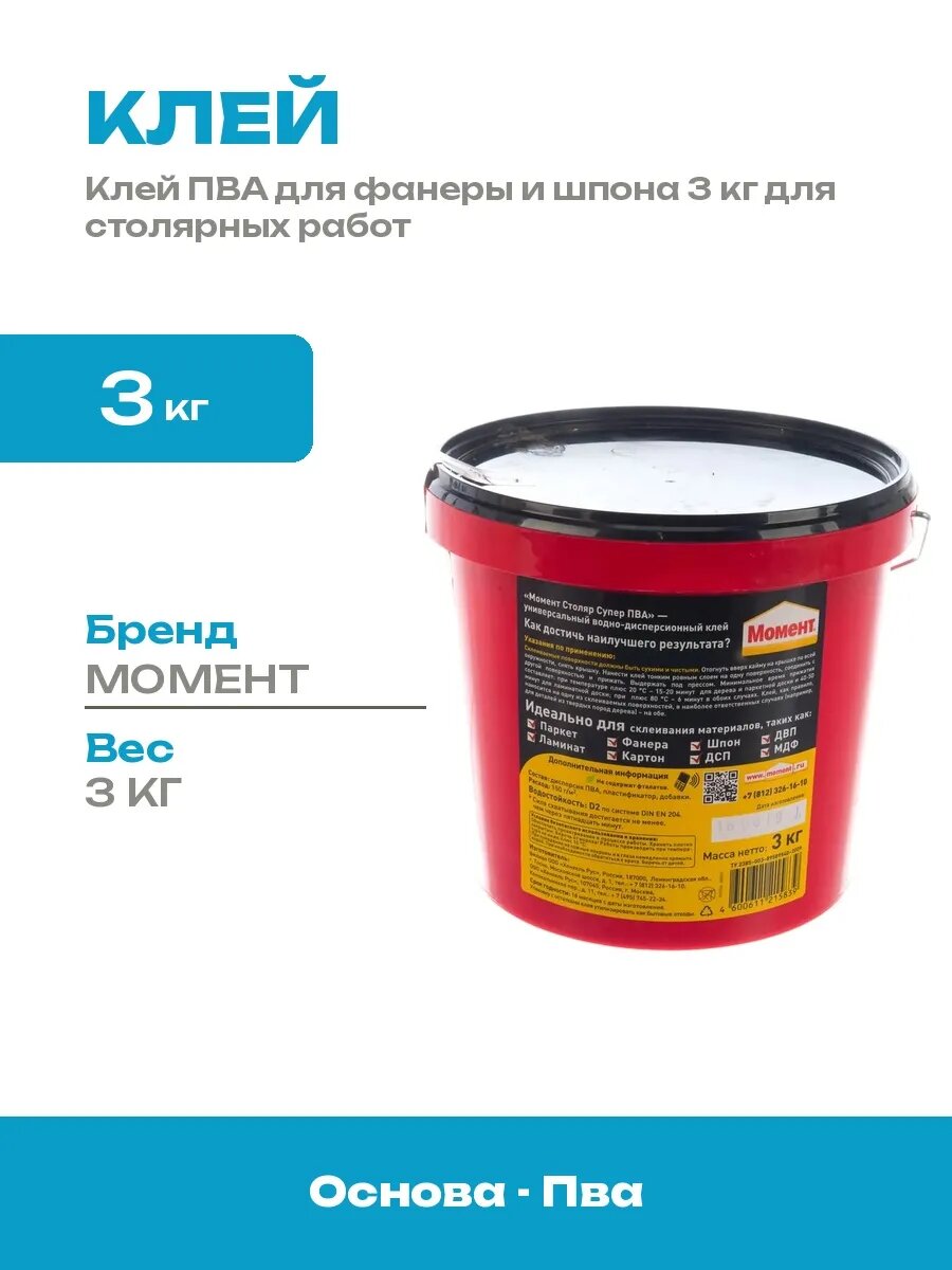 Клей ПВА для шпона и столярных изделий 3 кг строительный