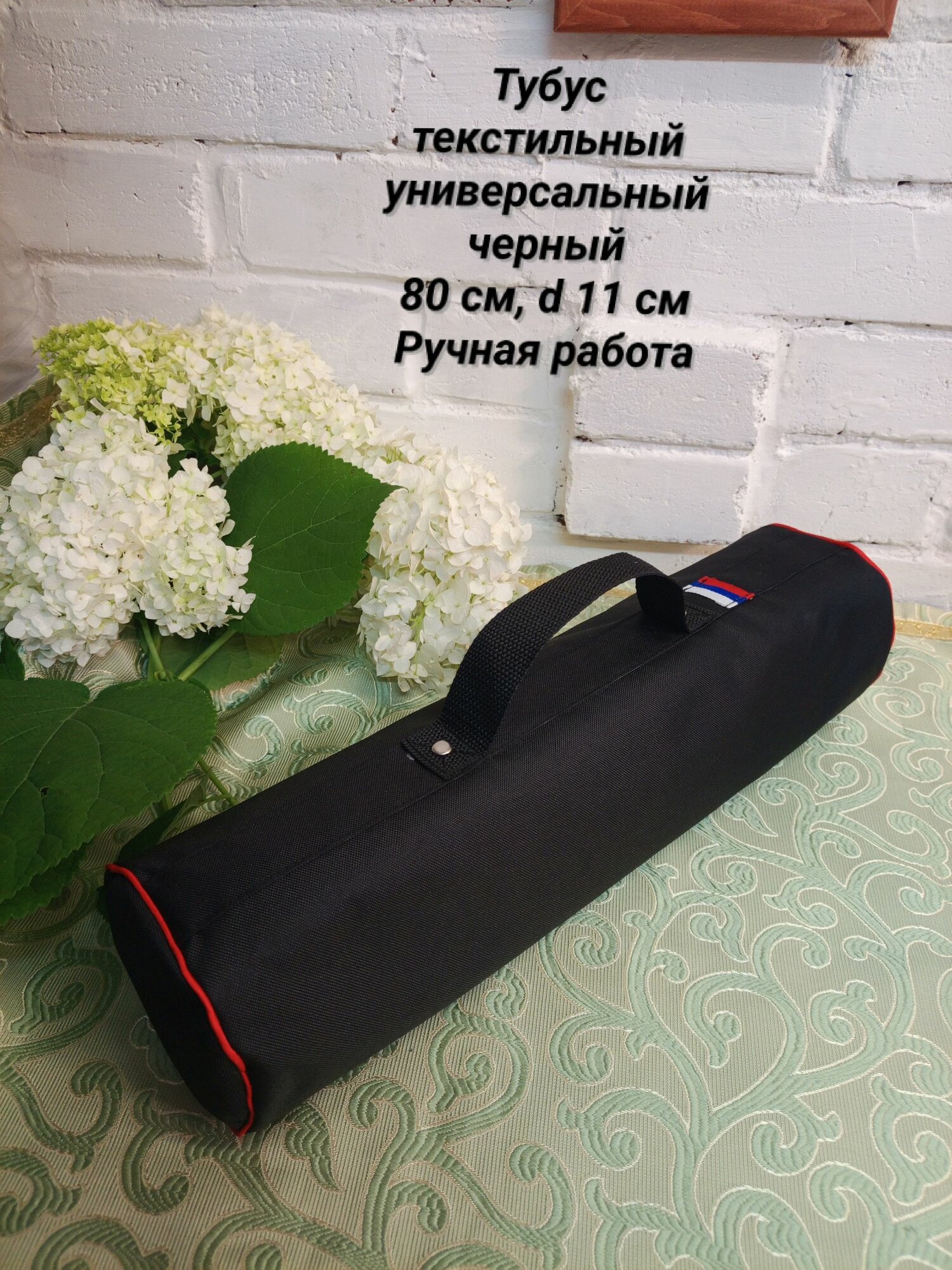 Тубус текстильный 80 см с ручкой водонепроницаемый на молнии, d 11 см, из оксфорда.