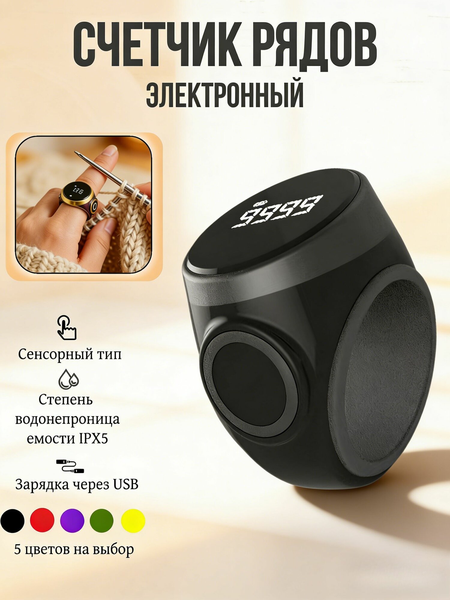 Счетчик рядов для вязания