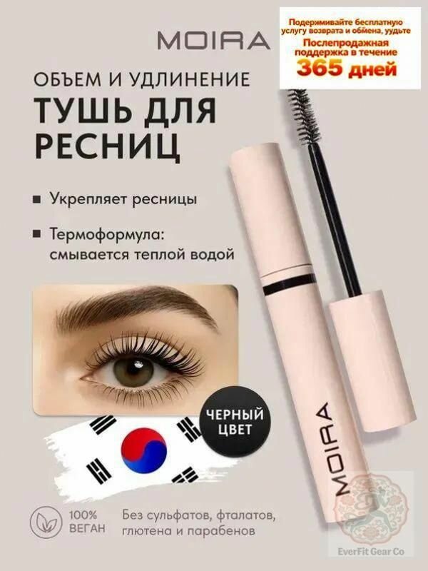 Тушь для ресниц для макияжа