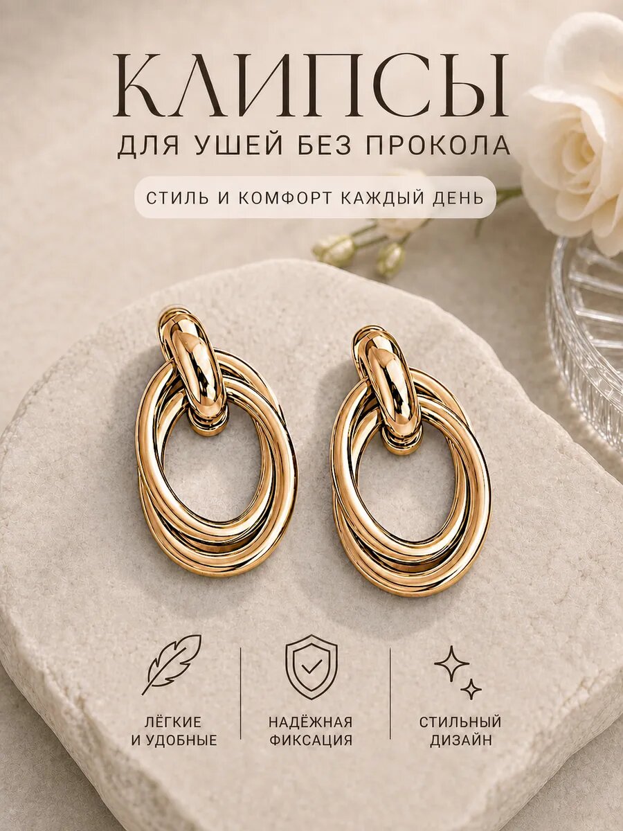Серьги клипсы