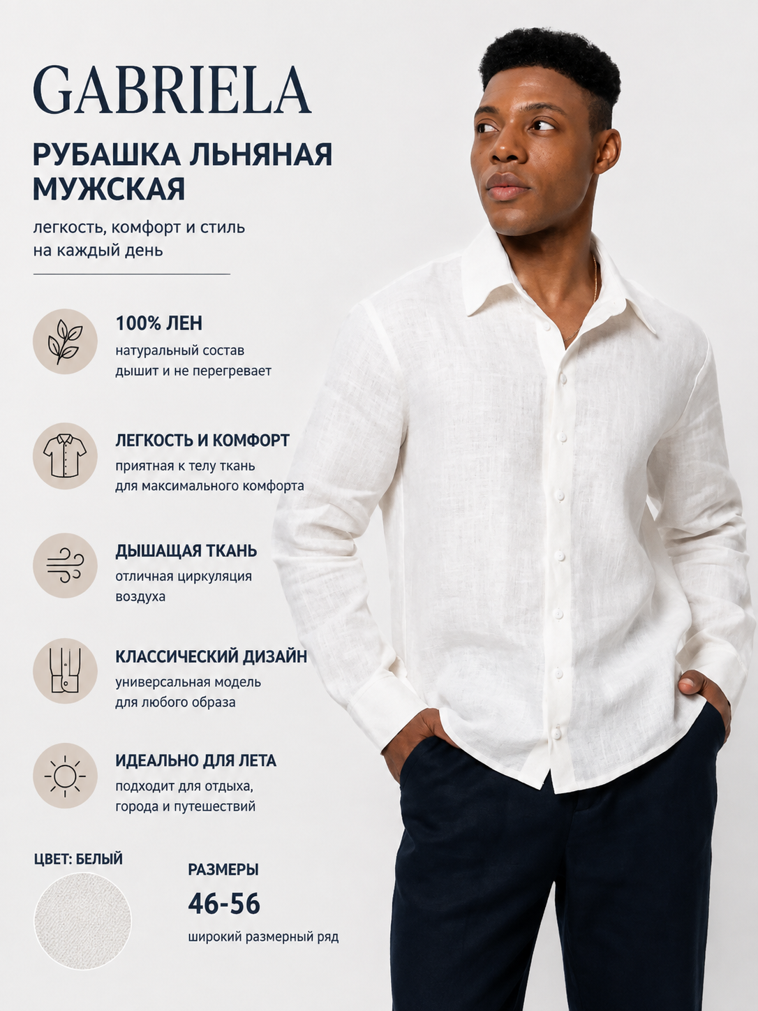 Рубашка Базовая коллекция