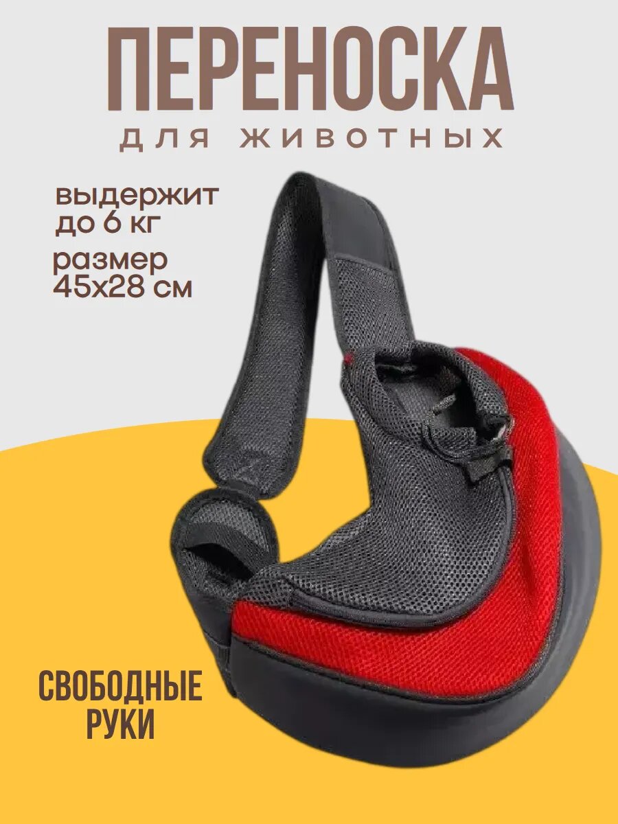 Сумка переноска для животных