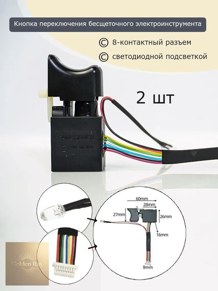 2 шт Кнопка переключателя для электродрелей и отверток