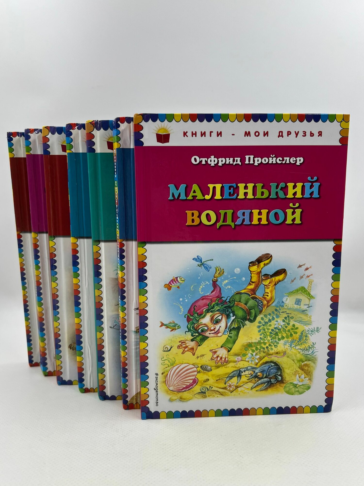 Серия "Книги - мои друзья" (Комплект из 7 книг)