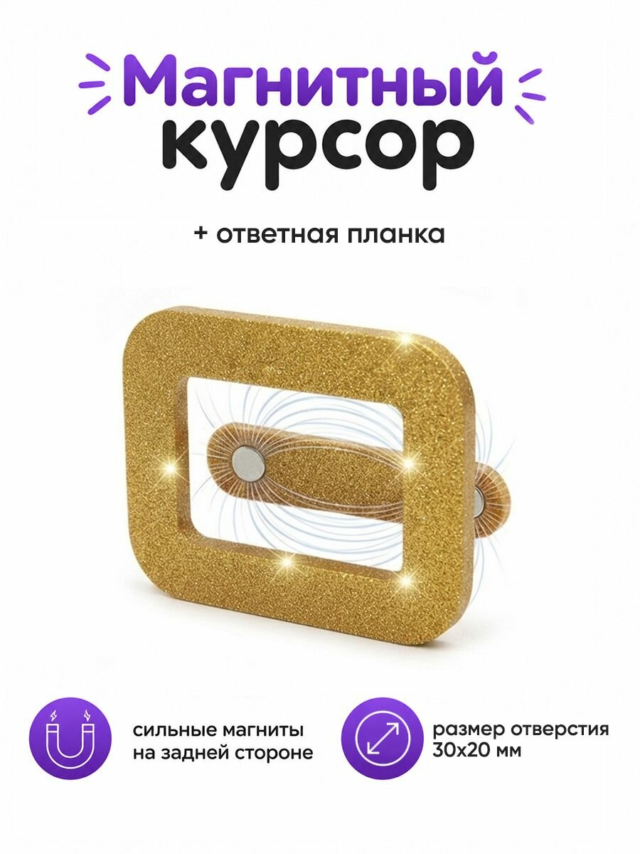 Курсор магнитный для календаря с планкой