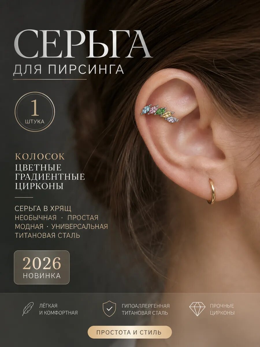 Моносерьга