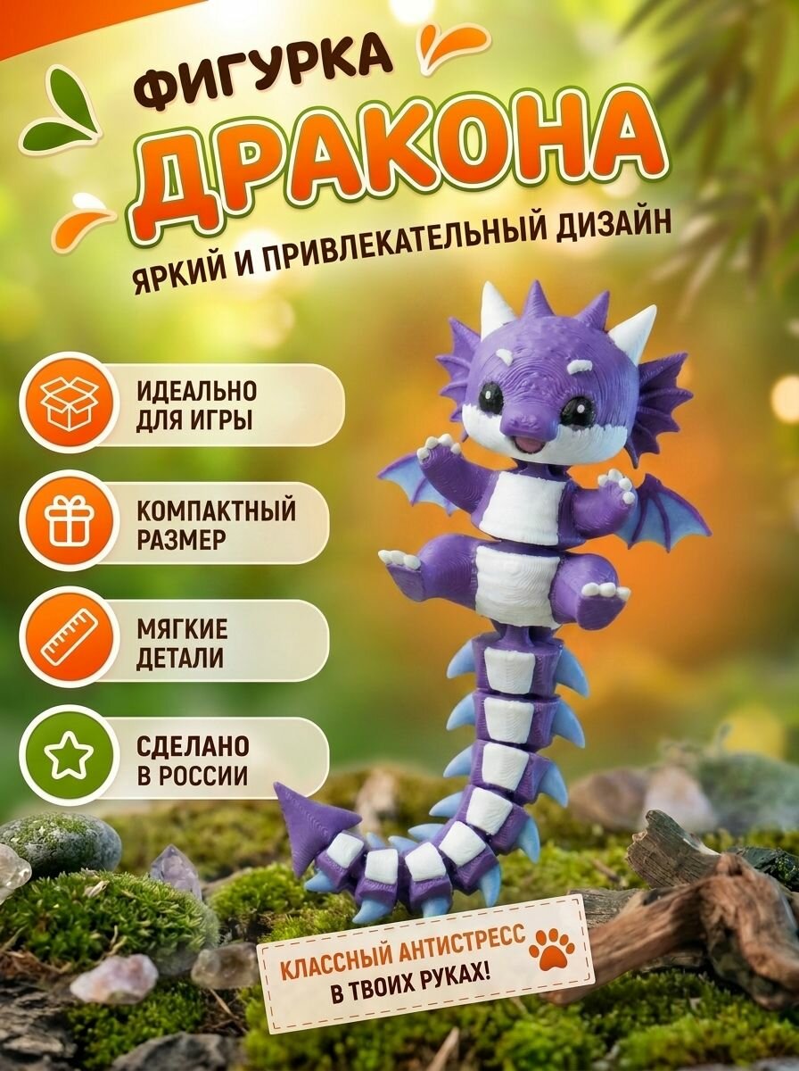 Дракон с пушистым хвостом фиолетовый подвижный фиолетовый дракон подвижный дракон