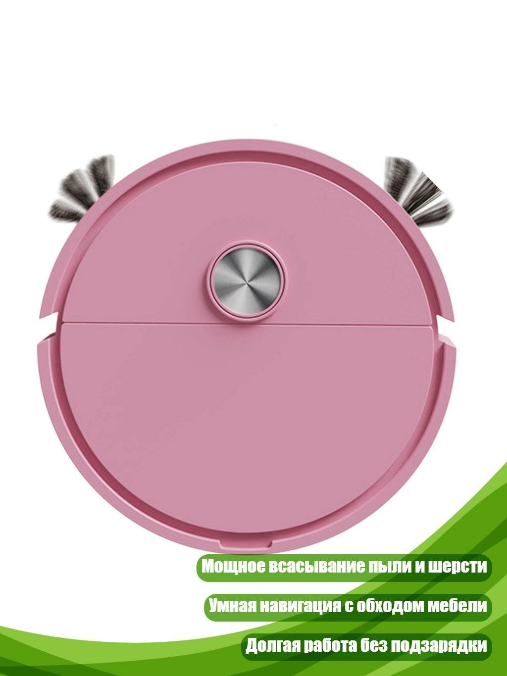 Робот-пылесос с влажной уборкой, Розовый