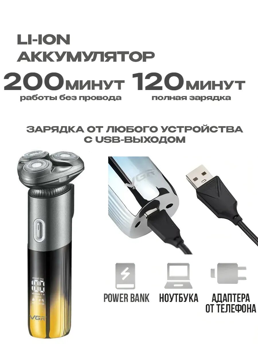 Электробритва мужская для лица аккумуляторная VGR V-392 мужская — фото 1