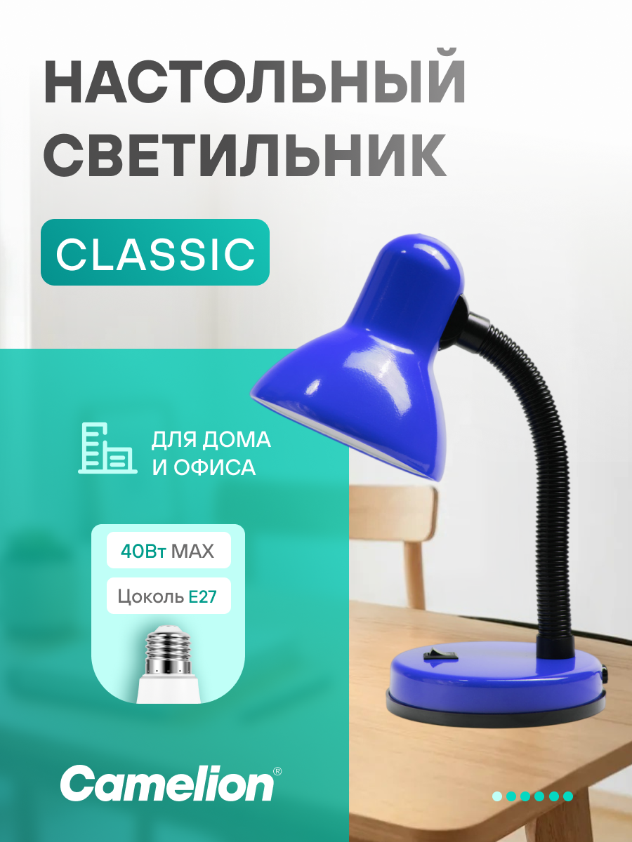 Настольная лампа Camelion KD-301, E27, мощность 40Вт, гибкая стойка, синий