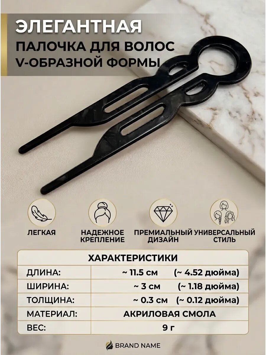 Шпилька для волос для прически