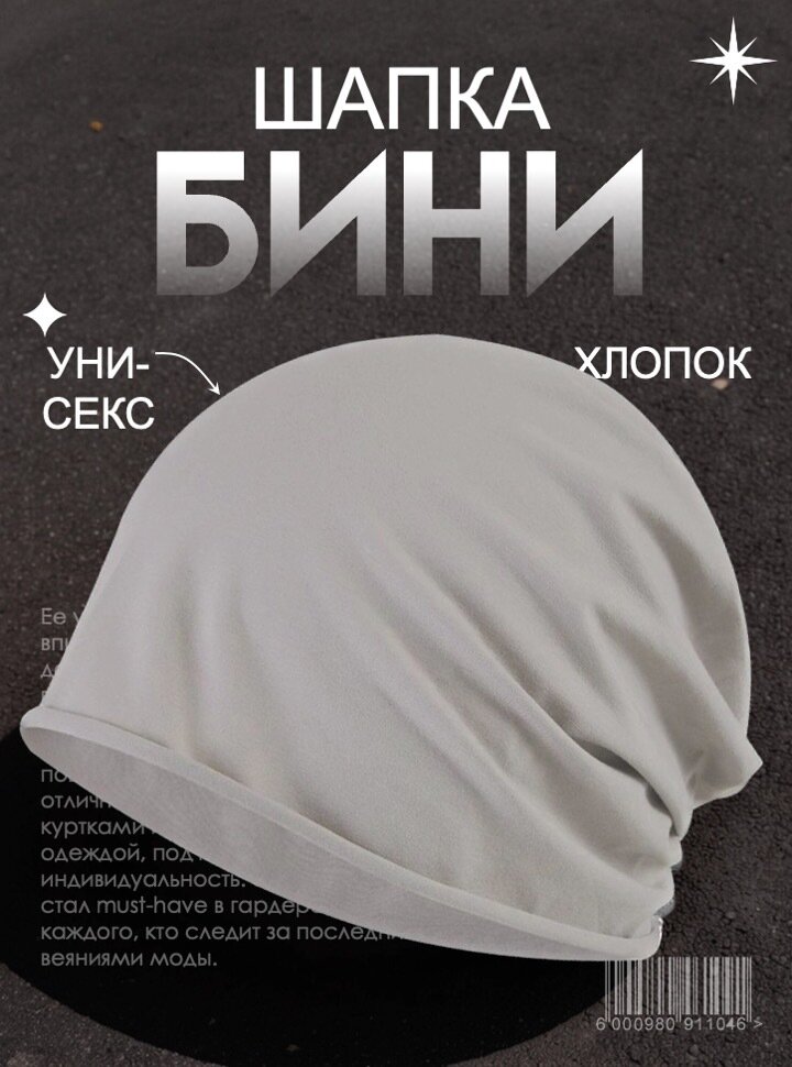 Шапка-бини для мужчин