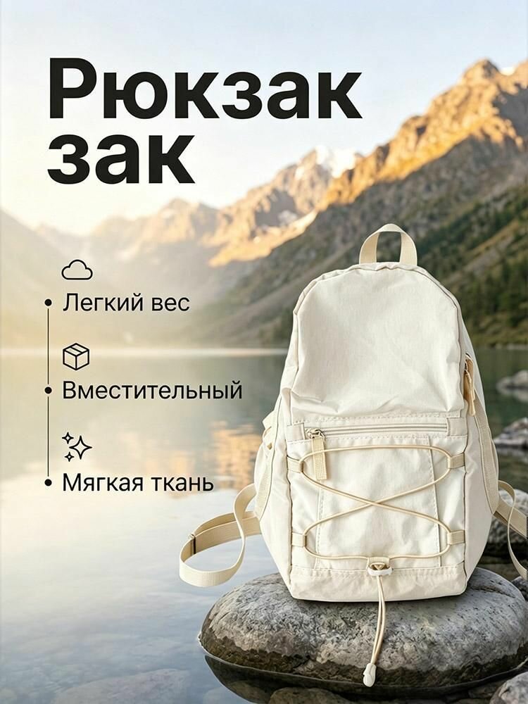 Рюкзак для студенческого городка