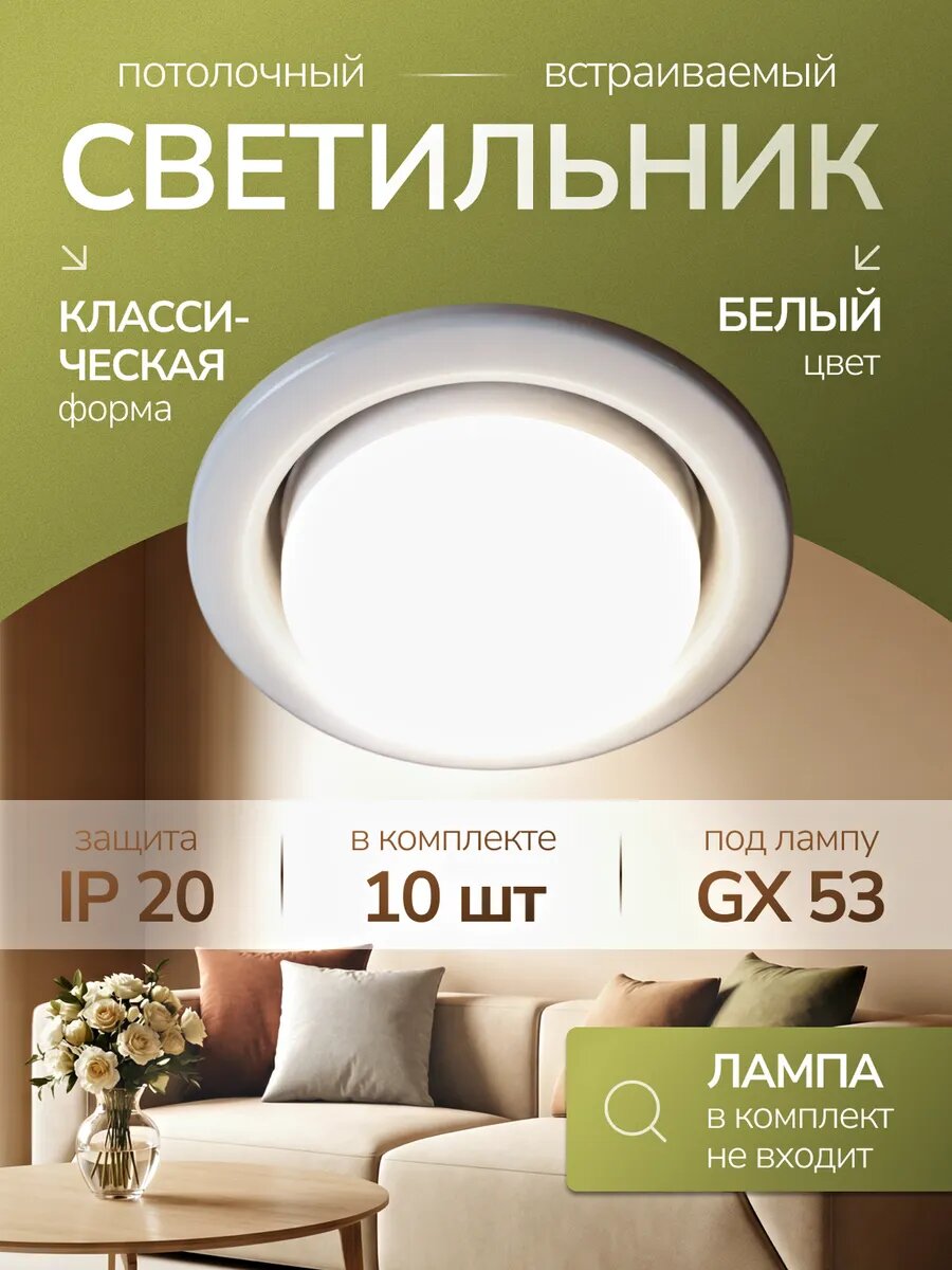 Светильник для натяжного потолока точечный GX53 белый 10шт