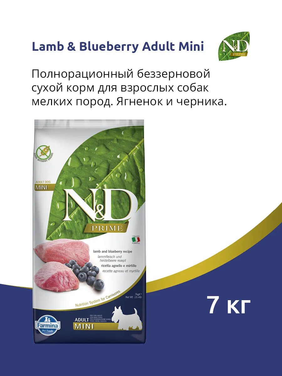 Сухой корм для собак мелких пород Farmina N&D Prime ягнёнок с черникой 7 кг Срок по 15.01.2027