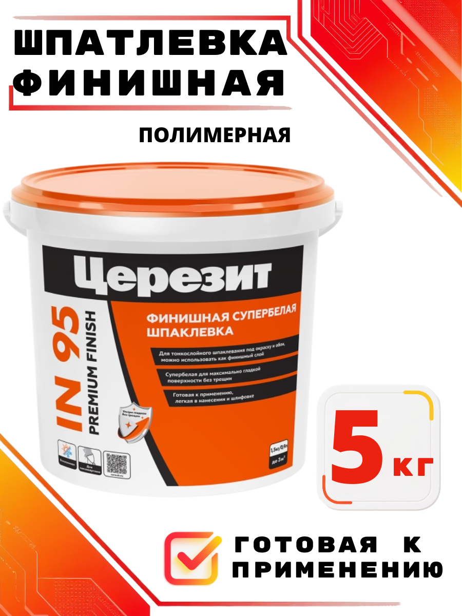 Шпатлевка для стен полимерная готовая Церезит IN95, белая, 5кг