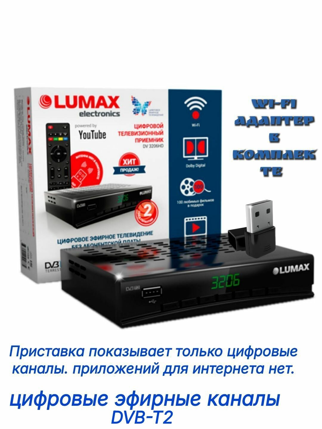 Медиаплеер люмакс DV3206HD