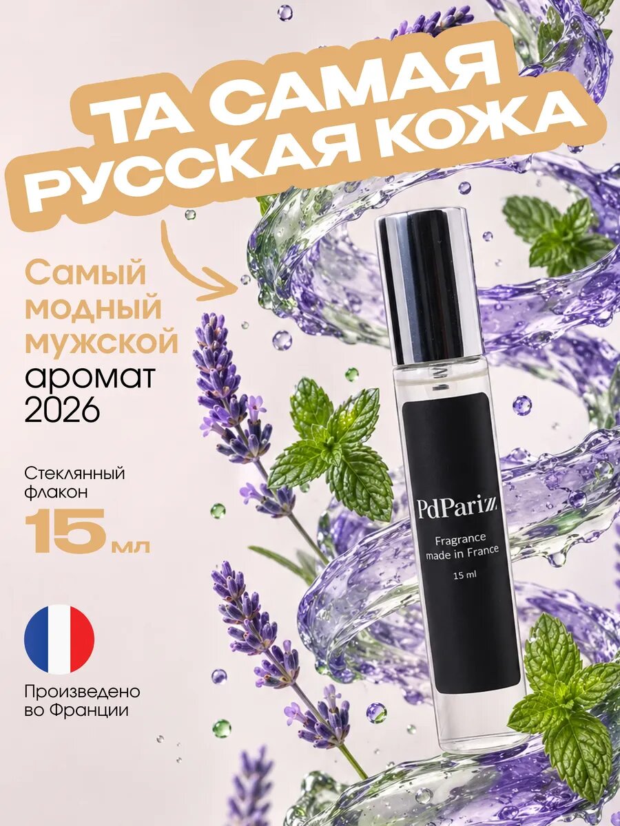 Духи мужские стойкие Memo Russian Leather 15мл