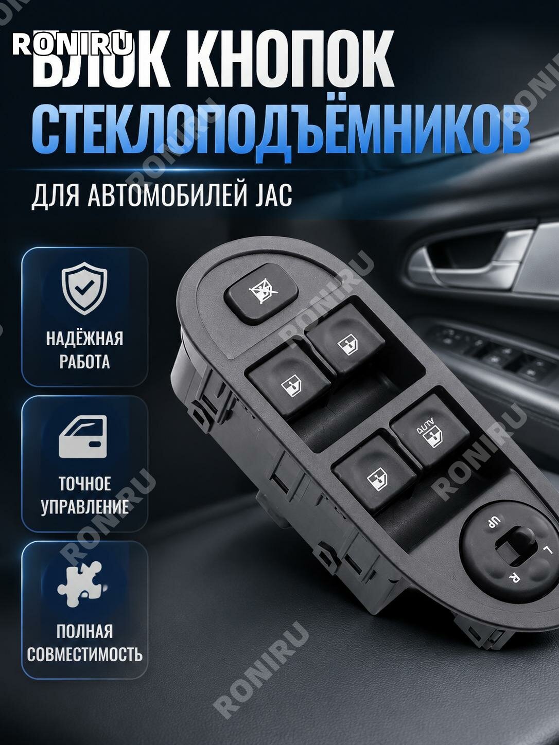 Блок кнопок стеклоподъемника с панелью3750310U8010XZ для JAC
