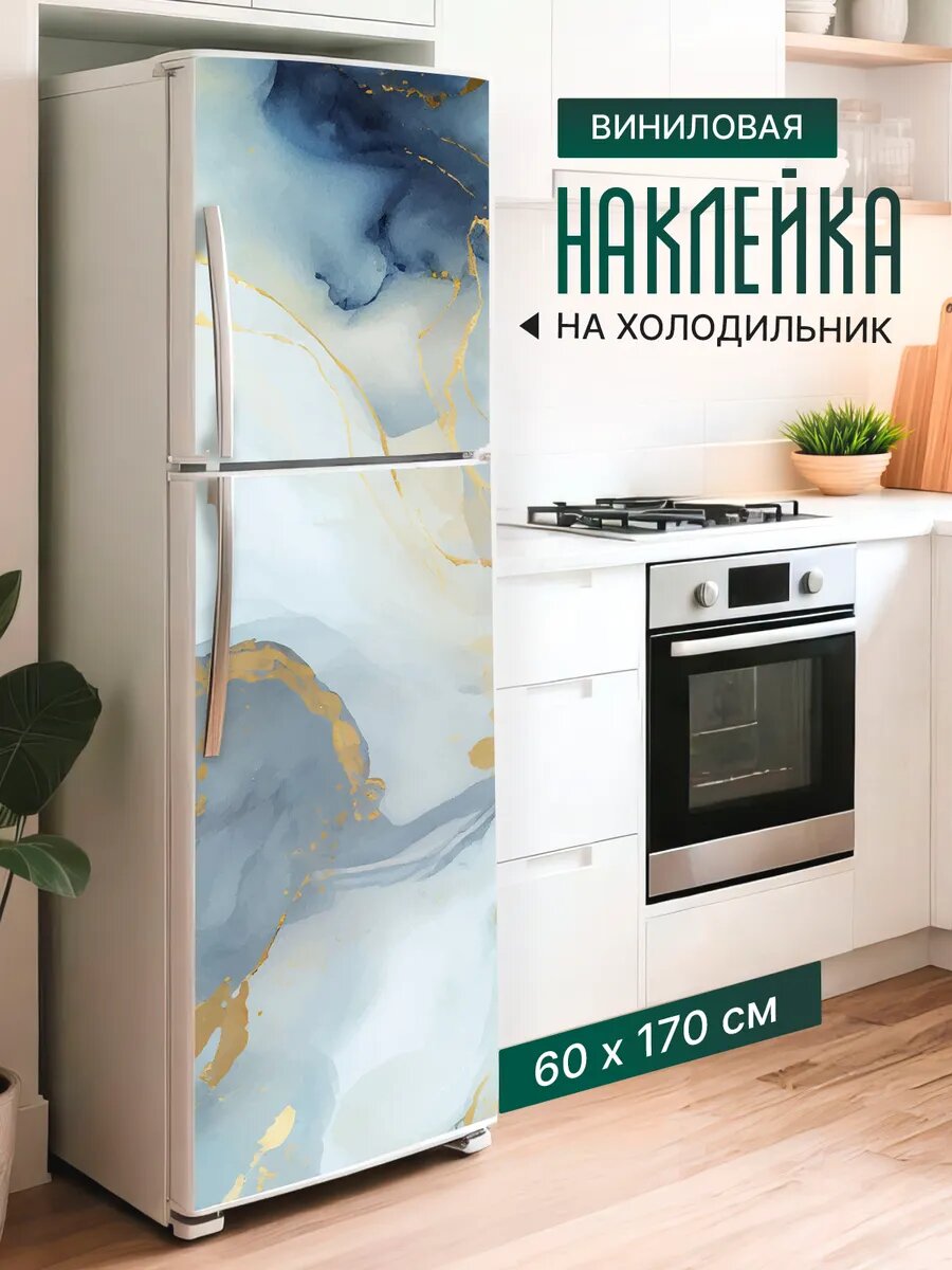 Наклейка декор на холодильник Мрамор бело синий 60х170 см