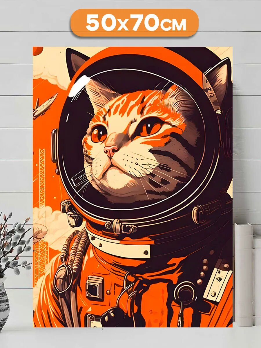 Картина на стену для дома Котик Космонавт 50х70 см