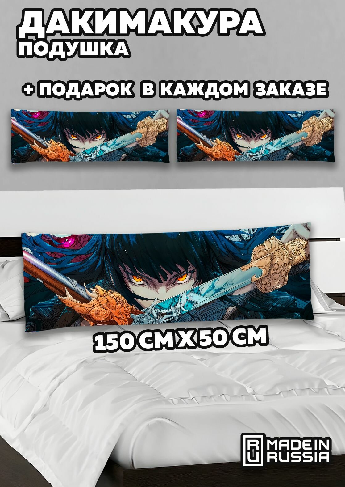 Дакимакура 150х50 подушка Аниме глаза
